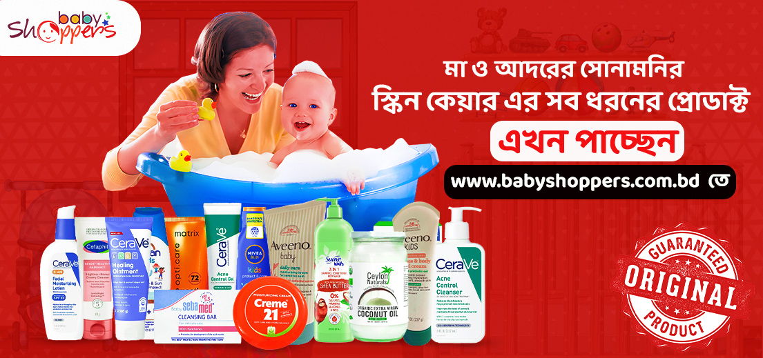 Online Baby Shop in Bangladesh - BabyShoppers